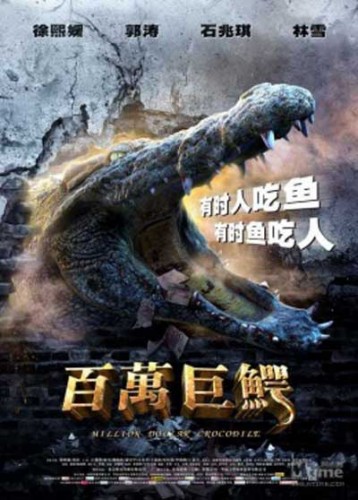 Film Review: CrocZilla (2012) | HNN
