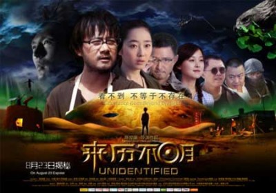 Film Review: Unidentified (2013) | HNN