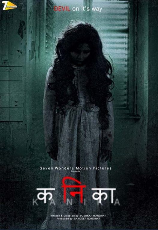 Kanika (2017) | HNN