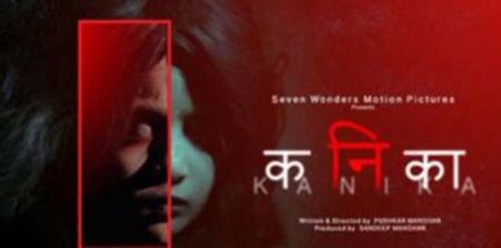 Kanika (2017) | HNN