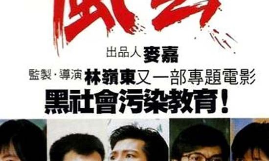 Film Review: School on Fire (1988) | HNN