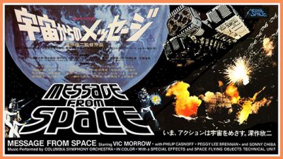 Film Review: Message from Space (1978) | HNN