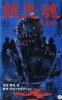 Film Review: Gakidama (1985) | HNN