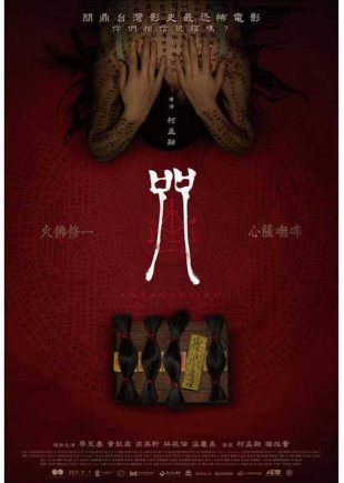 Film Revview: Incantation (Zhou) (2022) | HNN